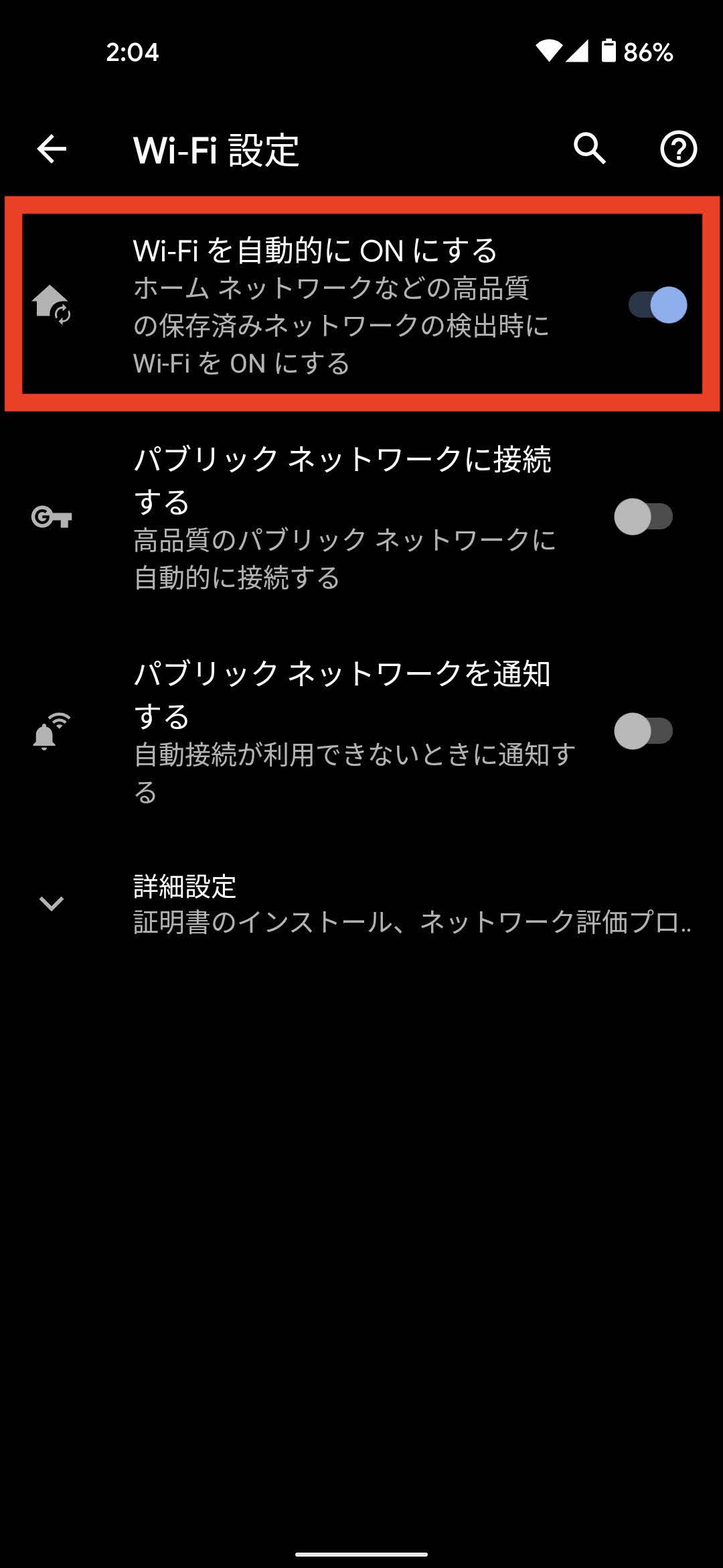 ベストな Android の Wi-Fi 設定